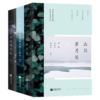 林清玄、蒋勋散文精选，百年名家沉淀之作（套装共3册）