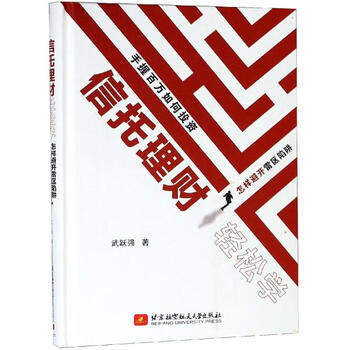 信托理财轻松学武跃强 