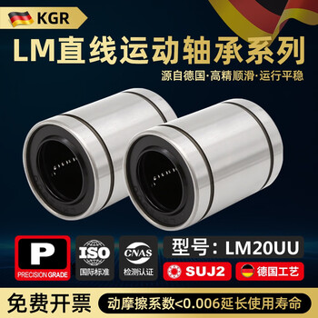 德国KGR直线轴承LM4 5 6 8 10 12 3 16 20 25 30 35 40 50UU LM20UU 尺寸20*32*42【图片 ...