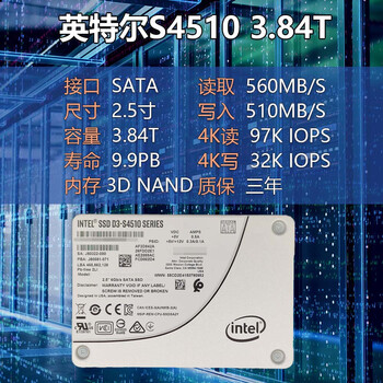 Intel/英特尔 S4510 240G 480G 960G 1.92T 3.84T 7.68T固态 英特尔S4510 3.84T 全新【图片 ...