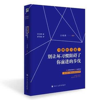 正版书籍 习惯的力量：别让坏习惯阻碍了你前进的步伐9787569019810