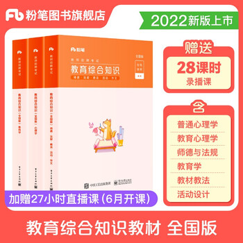 粉笔教师招聘考试2022教育综合知识教材考试题库真题河南山东湖南河北福建浙江陕西省