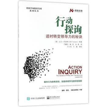 行动探询:适时转变领导力的秘诀