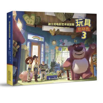 迪士尼电影艺术设定集 玩具总动员3