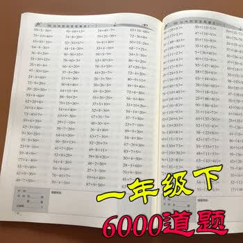 2018新版小学生一年级下学期口算题卡1年级下册人教版同步100内的加减法数学练习册一百以内的加减法