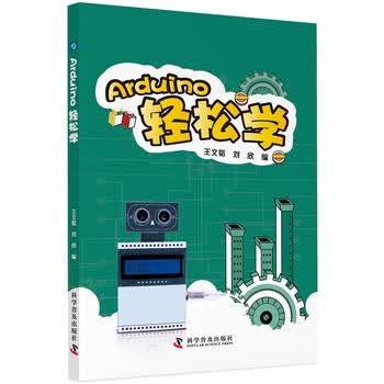 Arduino轻松学