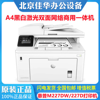 HP惠普M227fdw 427dw 429fdw 329打印机 A4黑白打复扫激光一体机 惠普M4104fdw 官方标配【图片 价格 品牌 ...
