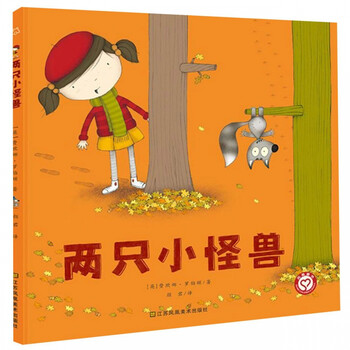 两只小怪兽(精)