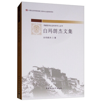 白玛朗杰文集
