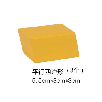小学数学几何体教具立体模型正方形长方体圆锥几何模型图形形状积木制教具 平行四边形（3个）