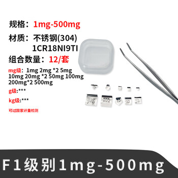F1M1级小砝码套装不锈钢称砣校准电子秤天平秤标准1公斤2kg5kg500 F1级1mg-500mg(12片)304不锈钢【图片 价格 品牌 报价】-京东
