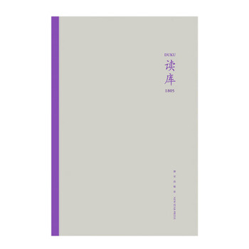 读库1805 文化 书籍
