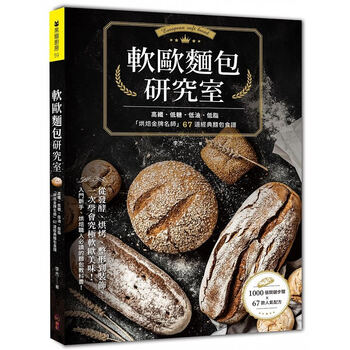 台版軟歐麵包研究室19[繪虹][李杰]