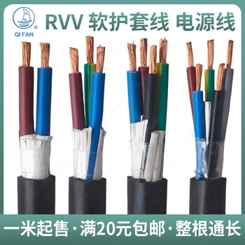 起帆（QIFAN）起帆QIFAN电缆线RVV软护套线 2 3 4 5芯1 1.5 2.5 4 6 10 16平方 黑色外皮 整根发货不剪断下 1m3芯6平方毫米【图片 价格 品牌 报价】-京东