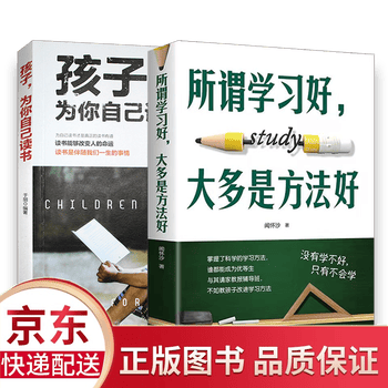 【盛景优选】所谓学习好大多是方法好套装 YJ 正版就是方法好孩子为你自己读书中小学生学习方法技巧如何说孩子才会听好妈妈胜过好 2本学霸学习法