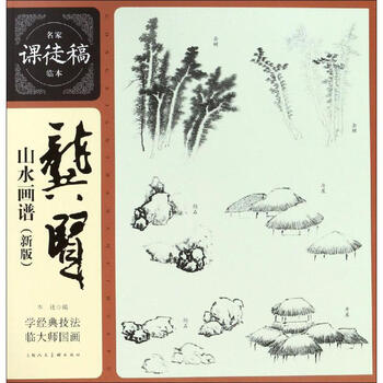 龚贤山水画谱(新版)