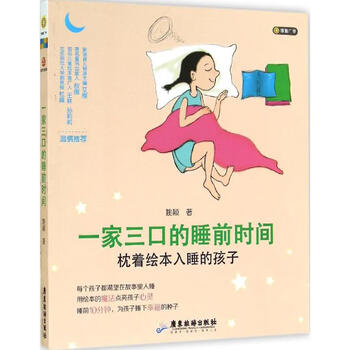 一家三口的睡前时间