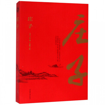 庄子