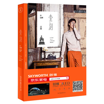 壹刻：李易峰最好的时光（京东家电创维定制版）