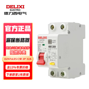 【德力西电气DZ47sLES】德力西电气 2P空开断路器 C型空气开关漏电保护器DZ47sLES 上进线 32A 【DZ47SLES2C32】【行情 报价 价格 评测】-京东
