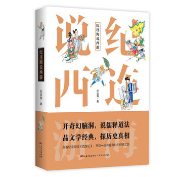 纪连海说西游（京东随机签名版）