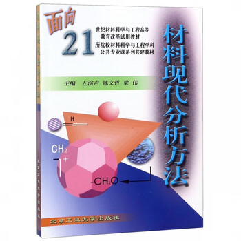 材料现代分析方法