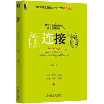 【正版特价】连接1015779