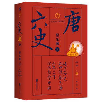 六史：唐