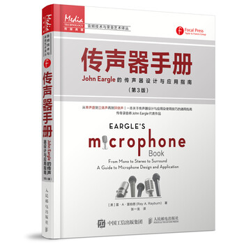 传声器手册 John Eargle的传声器设计与应用指南 第3版
