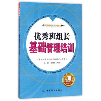 优秀班组长基础管理培训