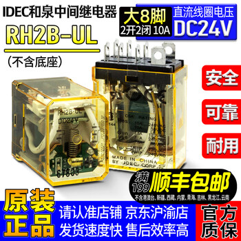 原装IDEC和泉RU2S-RU4S-D12V 24V AC220V中间继电器RH2B-RU4B-UL RH2B-UL DC24V 大8脚10A ...