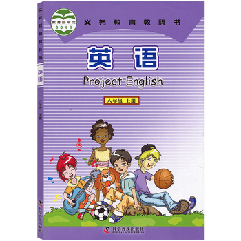 2022适用仁爱版英语八年级上册北京科普仁爱版8年级上册英语教材课本 科学普及出版社初二英语上册