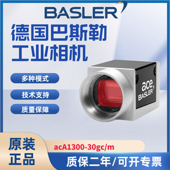 全新basler工业相机aca1300-30gm摄像机aca1300-30gc 网线10米【图片 价格 品牌 报价】-京东