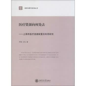 医疗资源向何处去
