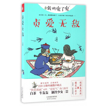 贞爱无敌