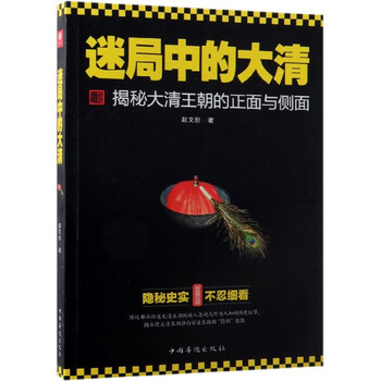 迷局中的大清