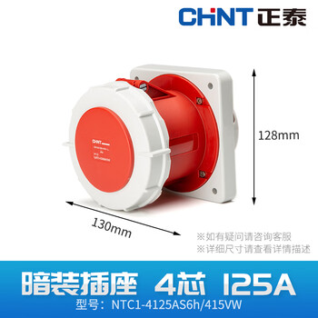 【正泰NTC1】正泰NTC1-4125AS6h/415VW 航空插头IP67连接器防水3芯63a工业插座大功率 暗装插座4插 125A【行情 ...