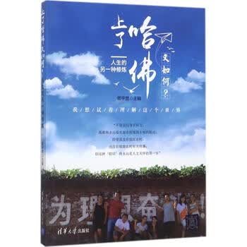 上了哈佛又如何?人生的另一种修炼郭宇宽 