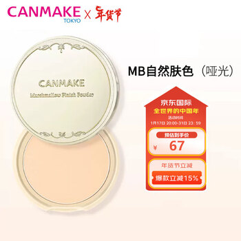【CANMAKE粉饼】CANMAKE井田棉花糖粉饼控油持久防晒蜜散粉补妆干粉定妆粉 MB自然肤色10g【行情 报价 价格 评测】-京东