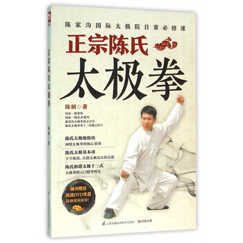 正宗陈氏太极拳(附光盘)