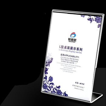 A4亚克力台卡架 L型桌牌 a5台签价格产品广告介绍桌台牌菜单展示牌立牌桌面台签定制A6透明水晶桌签 竖款100x150mm