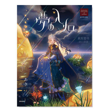 【】梦的入口  AKI插画作品集 夢の入り口 (Illustration book series of nichibou あき作品集) 日文原版图书书籍插画集