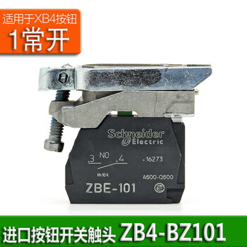 XB4基座接触点ZBE-101 ZBE102 ZB4-BZ101 Z102 ZBV-B3 4 ZB4-BZ101 支架 常开触头【图片 价格 ...