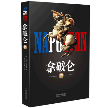 拿破仑传