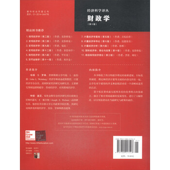  财政学（第十版）9787300217543