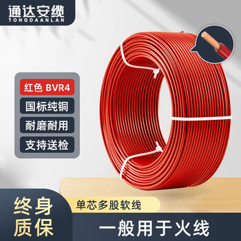通达安缆电线电缆BVR1.5/2.5/4/6平方 阻燃单芯多股铜芯软线国标铜线电线 BVR4-红色火线-100米【图片 价格 品牌 报价】-京东