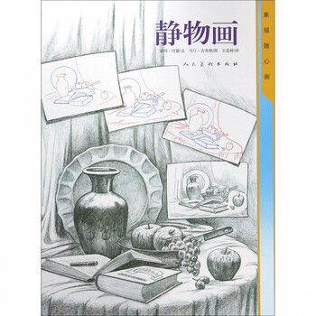 静物画/素描随心画