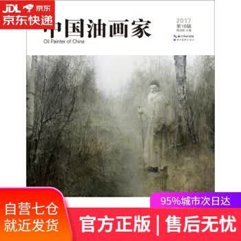 【正版图书】中国油画家·第16辑 蔡国胜 著 湖北美术出版社