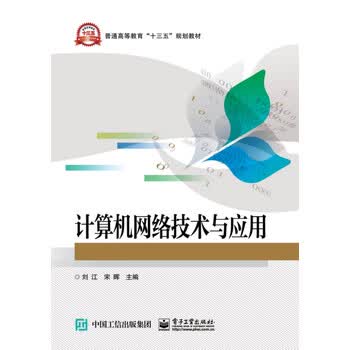 计算机网络技术与应用
