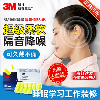 【3MX5A】3M耳塞隔音睡眠防噪音工业降噪36db 高降噪子弹型无线耳塞6副【行情 报价 价格 评测】-京东